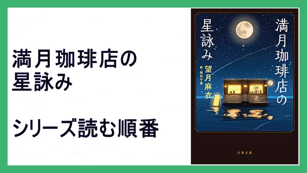 鈴峯紅也 「警視庁監察官Q」シリーズ読む順番【ZERO2】 | 15,000STEPS