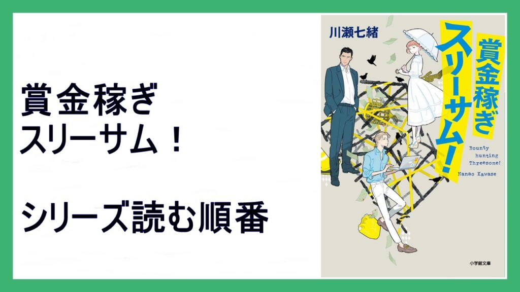 鈴峯紅也 「警視庁監察官Q」シリーズ読む順番【ZERO2】 | 15,000STEPS