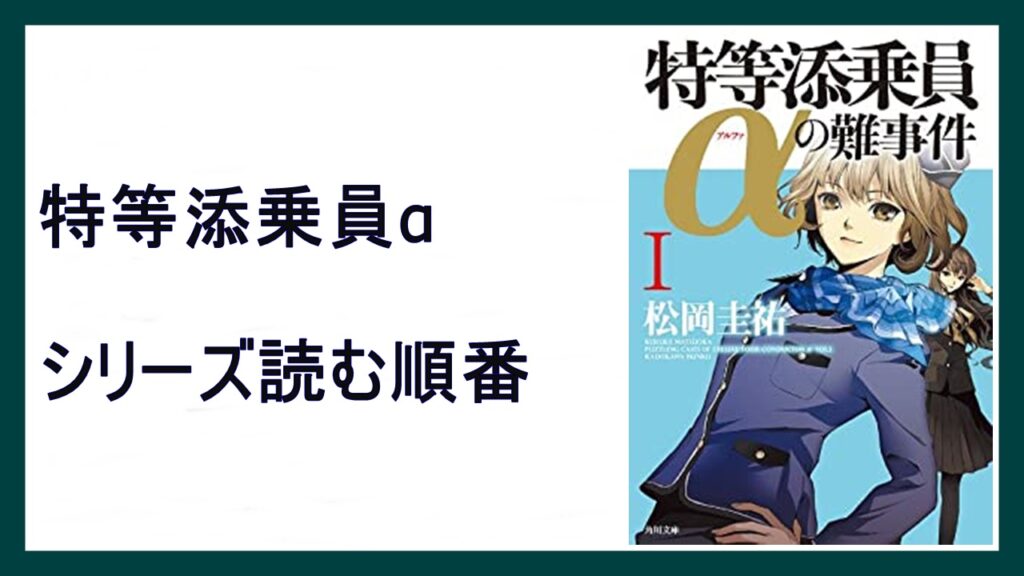 鈴峯紅也 「警視庁監察官Q」シリーズ読む順番【ZERO2】 | 15,000STEPS