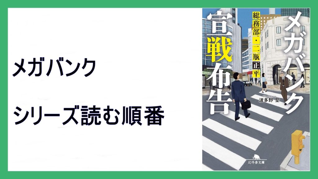 鈴峯紅也 「警視庁監察官Q」シリーズ読む順番【ZERO2】 | 15,000STEPS