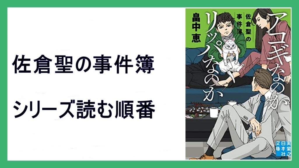 鈴峯紅也 「警視庁監察官Q」シリーズ読む順番【ZERO2】 | 15,000STEPS