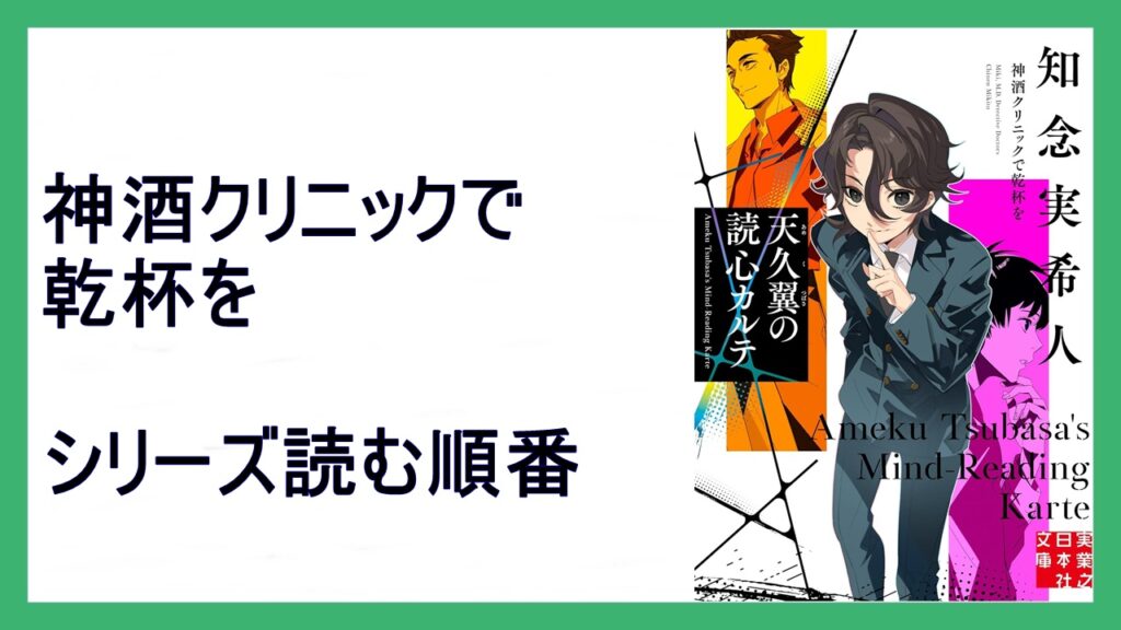 鈴峯紅也 「警視庁監察官Q」シリーズ読む順番【ZERO2】 | 15,000STEPS